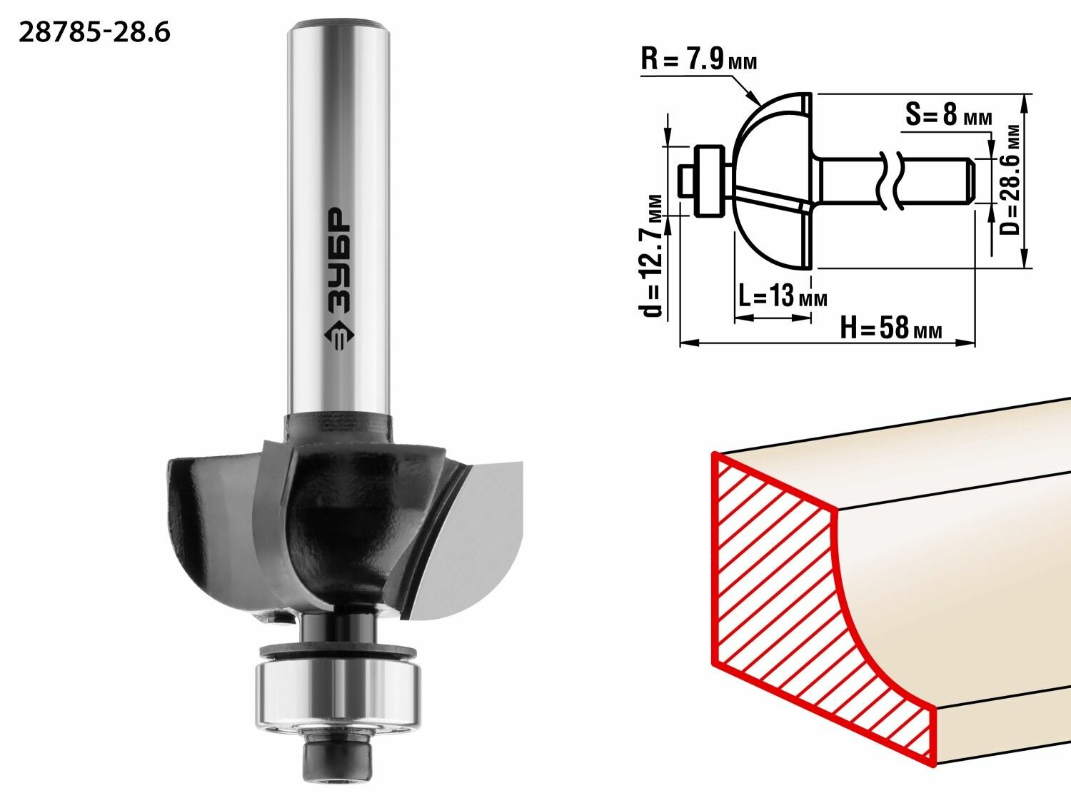 Кромочная фреза ЗУБР №2, 28.6x13мм, радиус 7.9мм, калевочная, профессиональная 28785-28.6
