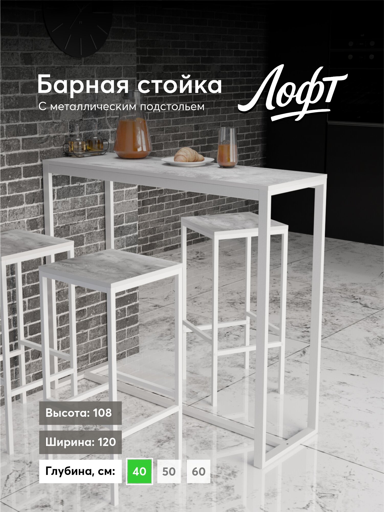 Барная стойка Лофт 120х40х108, Белый бетон пайн/ белый