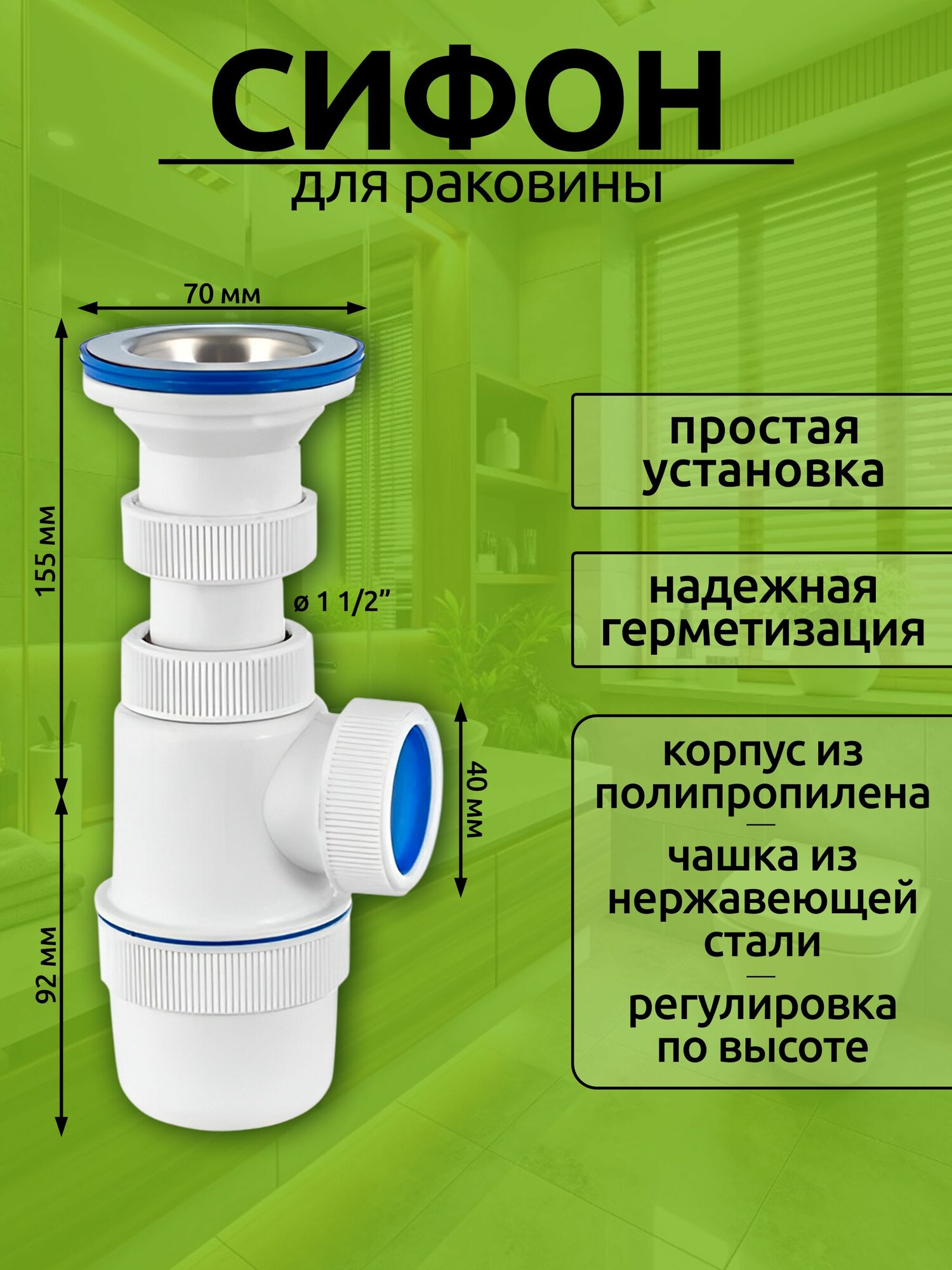 Сифон для раковины в ванную и кухню, бутылочный