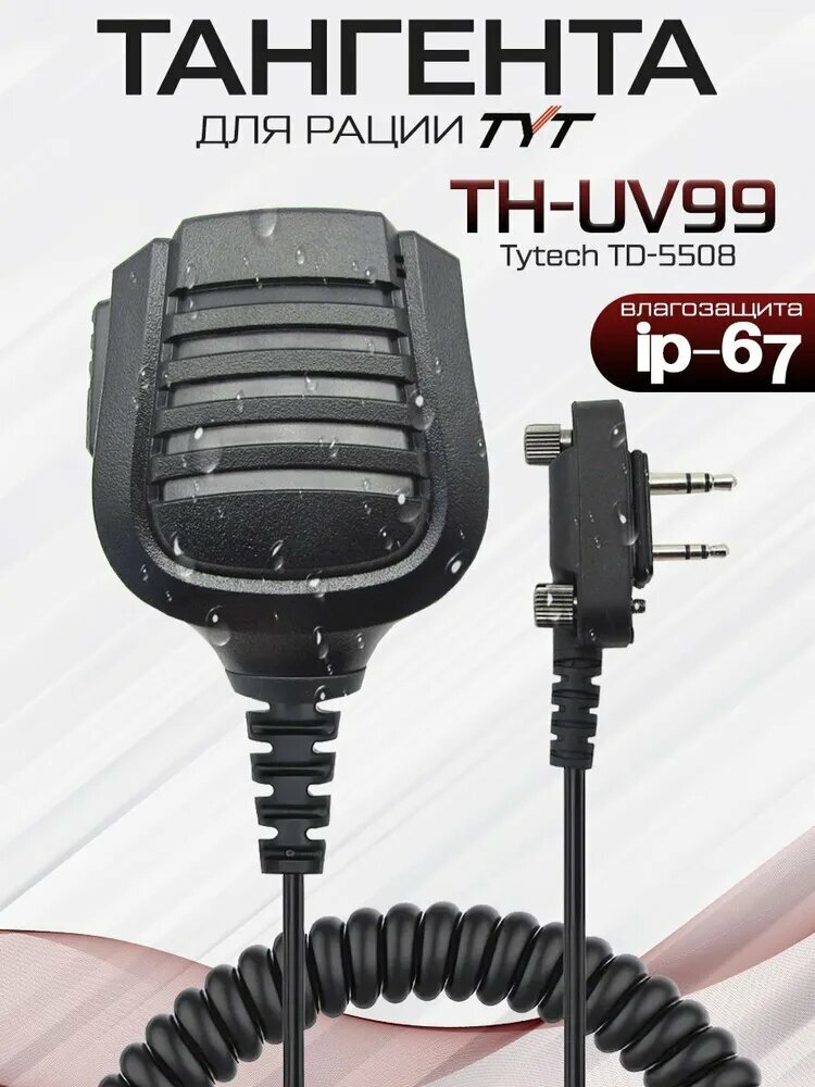 Микрофон для рации портативной TYT, Teyitong, MD-UV390, противоударный, водонепроницаемый, 3.5 мм