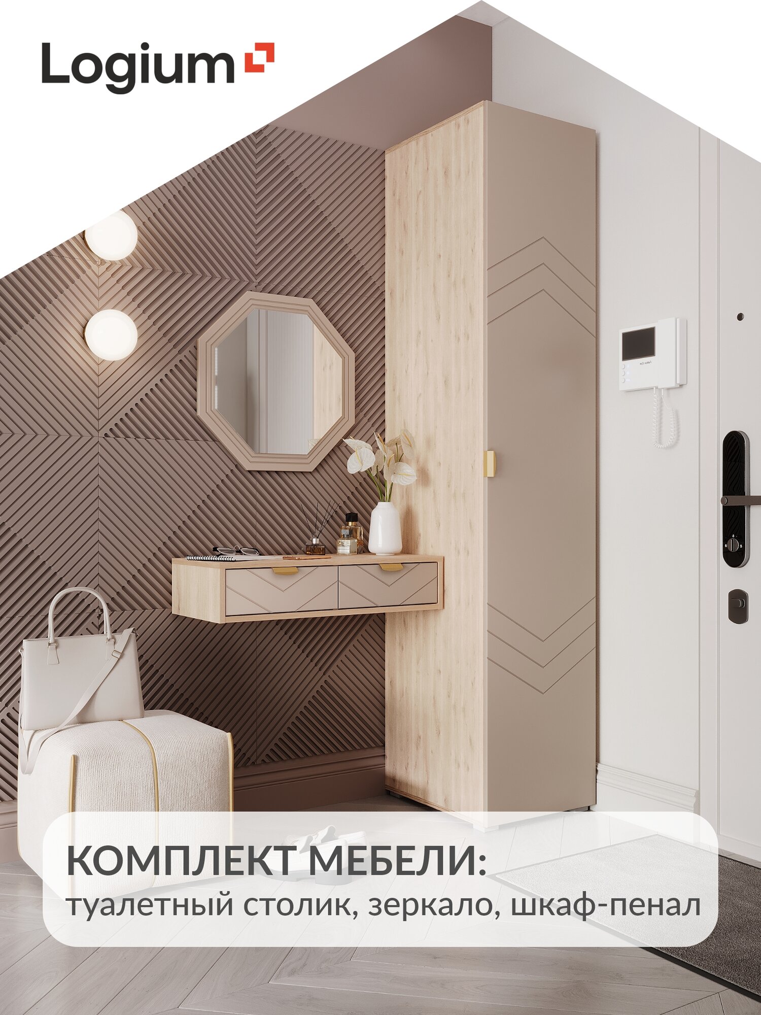 Комплект мебели для прихожей Венеция, Дуб Белый exclusive, Моно керамика