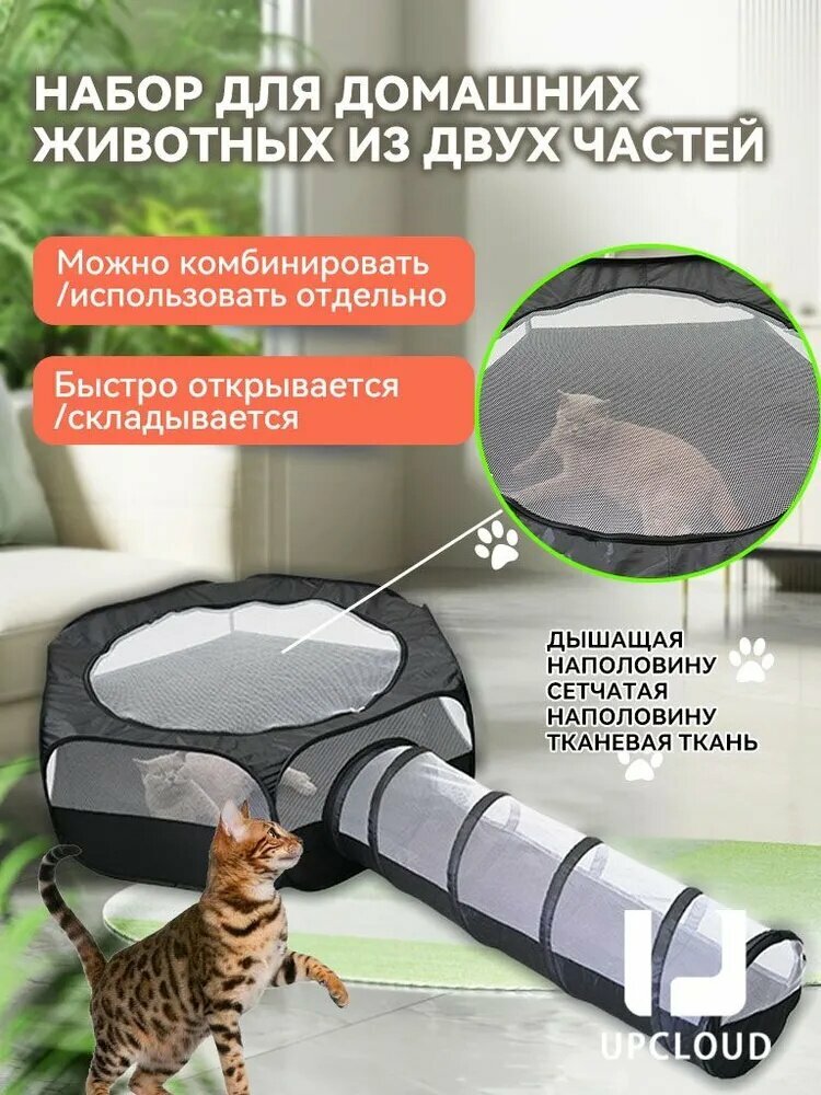 Домик тоннель для кошки/Палатка для животных/UPCLOUD Складной
