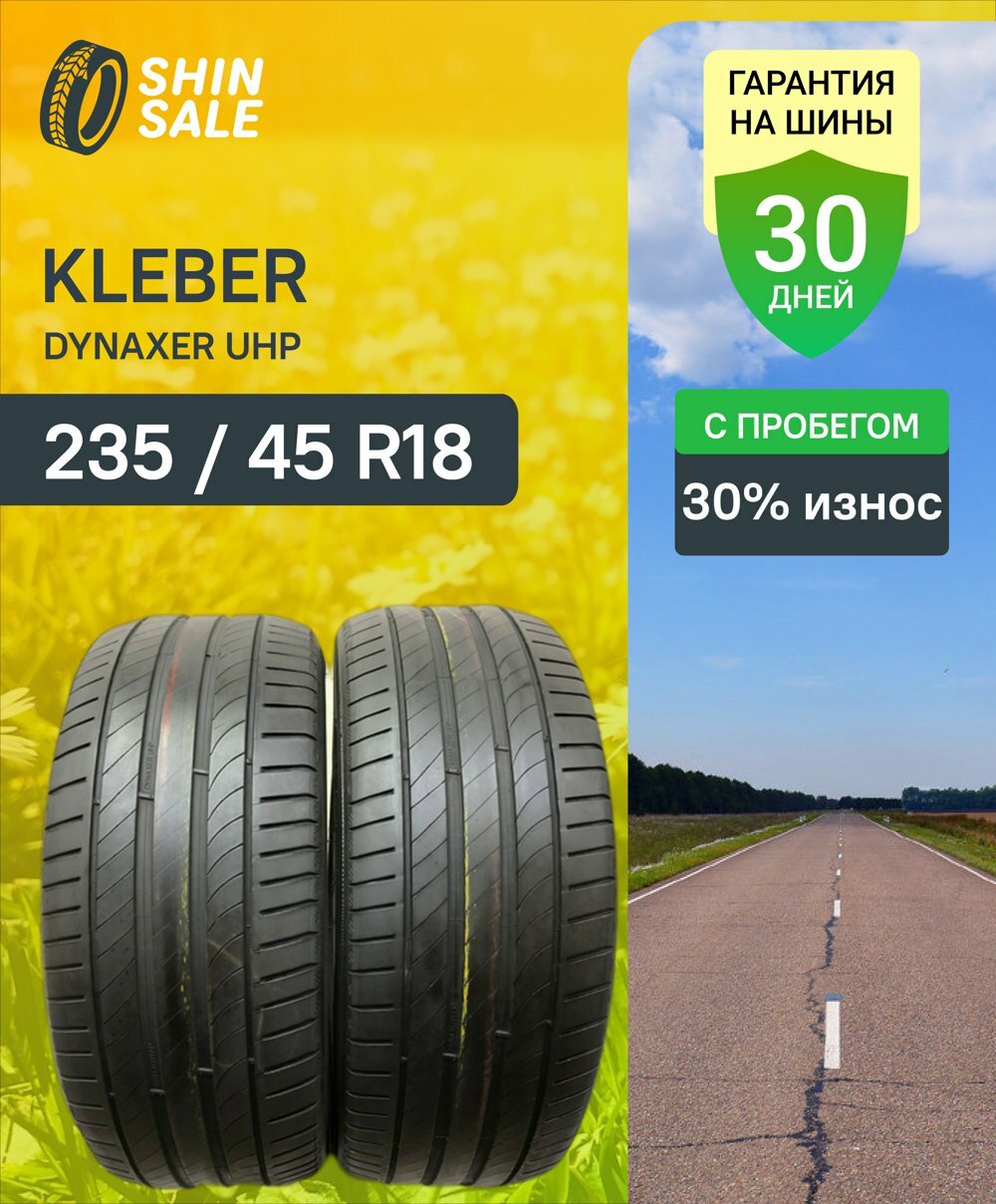 Летние БУ шины Kleber Dynaxer UHP 235/45 R18 25.0% износ T0149994