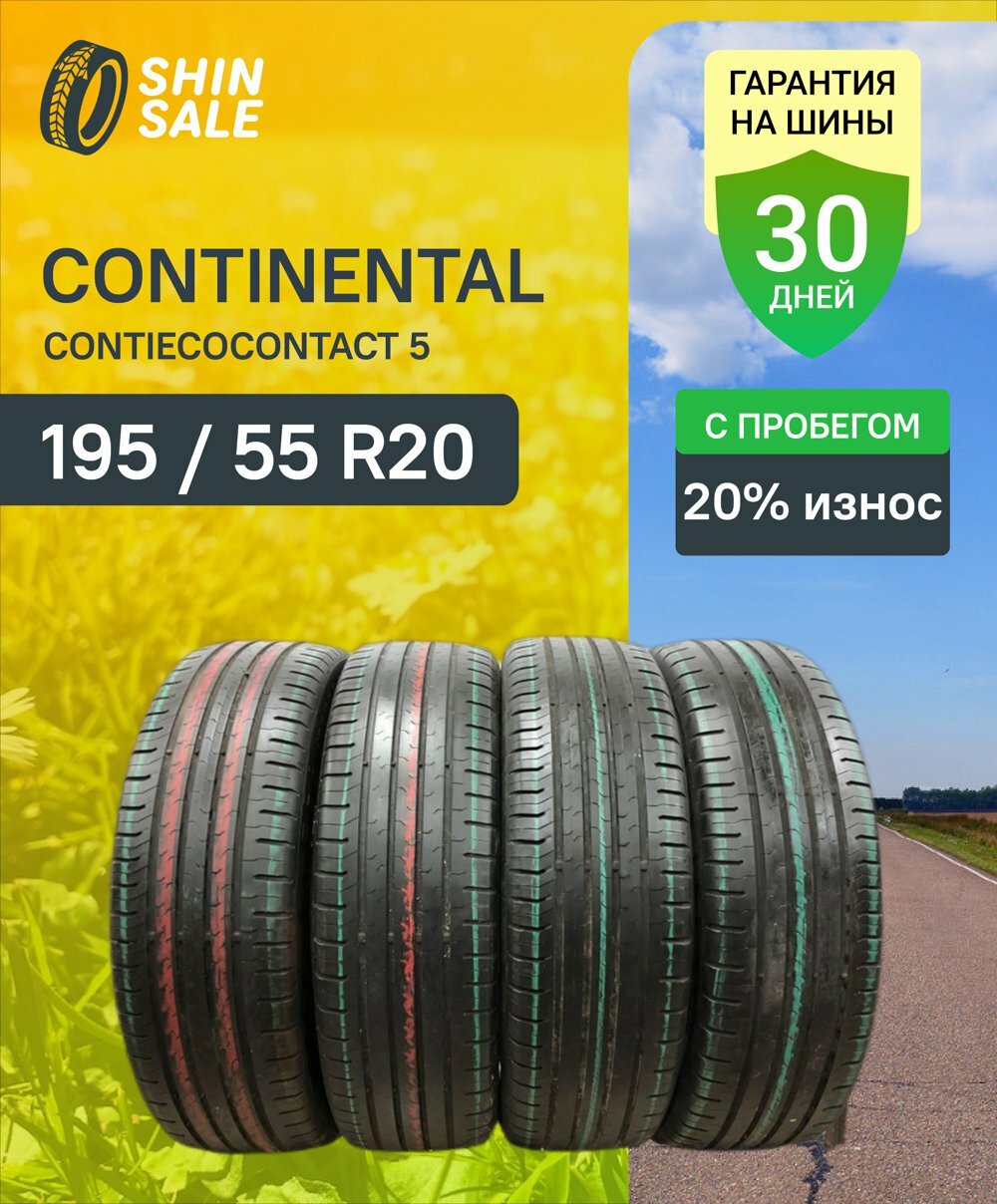 Летние БУ шины Continental ContiEcoContact 5 195/55 R20 15.0% износ T0110321