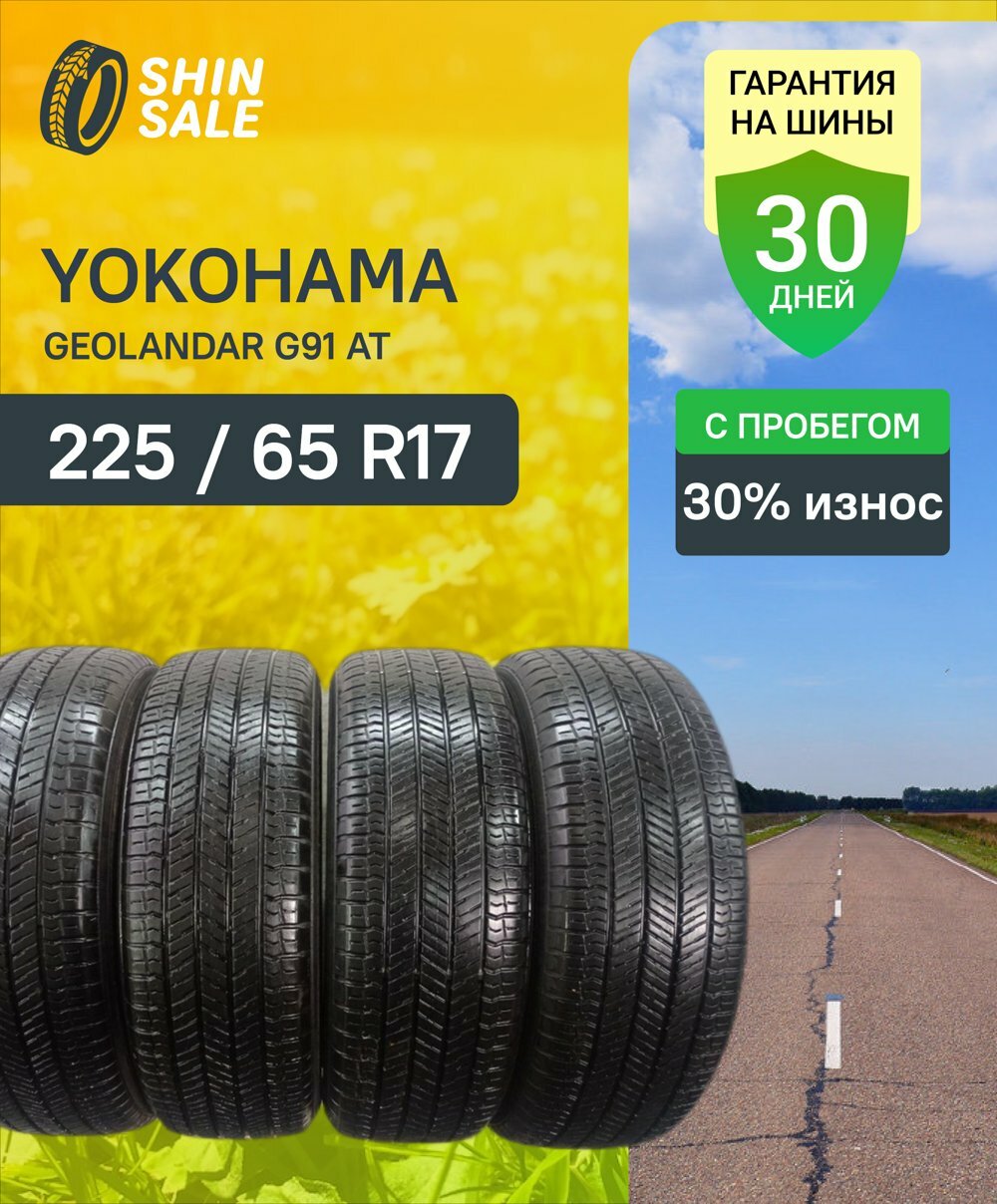 Летние БУ шины Yokohama Geolandar G91 AT 225/65 R17 25.0% износ T0156042