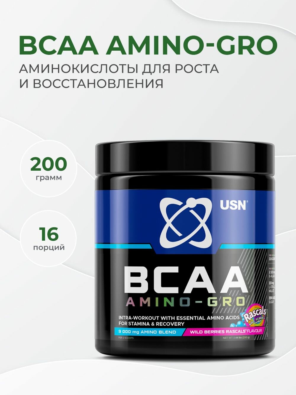 USN BCAA Amino-GRO 200 грамм, Комплекс аминокислот БЦАА, Лесные ягоды