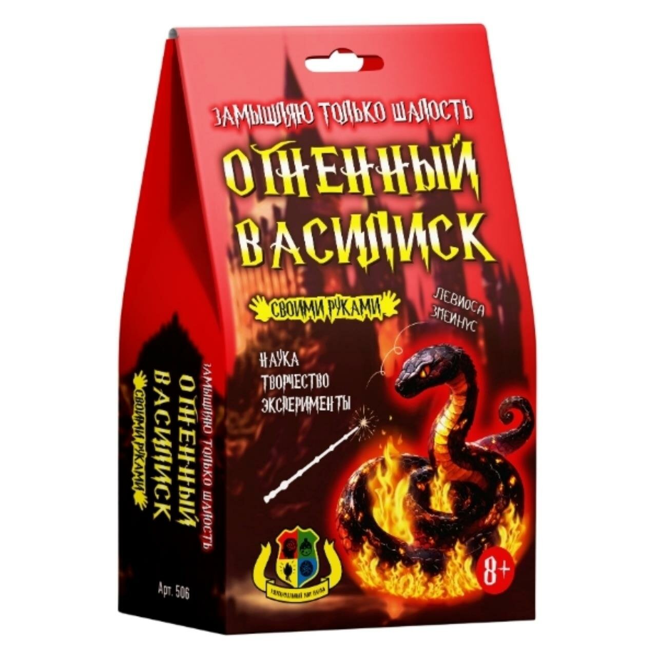 Набор "Огненный Василиск", в к 12,5x4,5x19 см