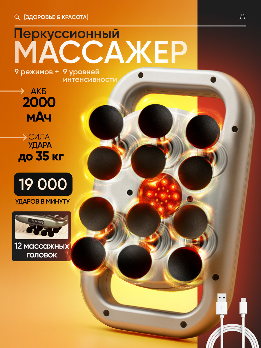 Перкуссионный массажер GENTLE BACK PRO, 12 массажных головок, серый