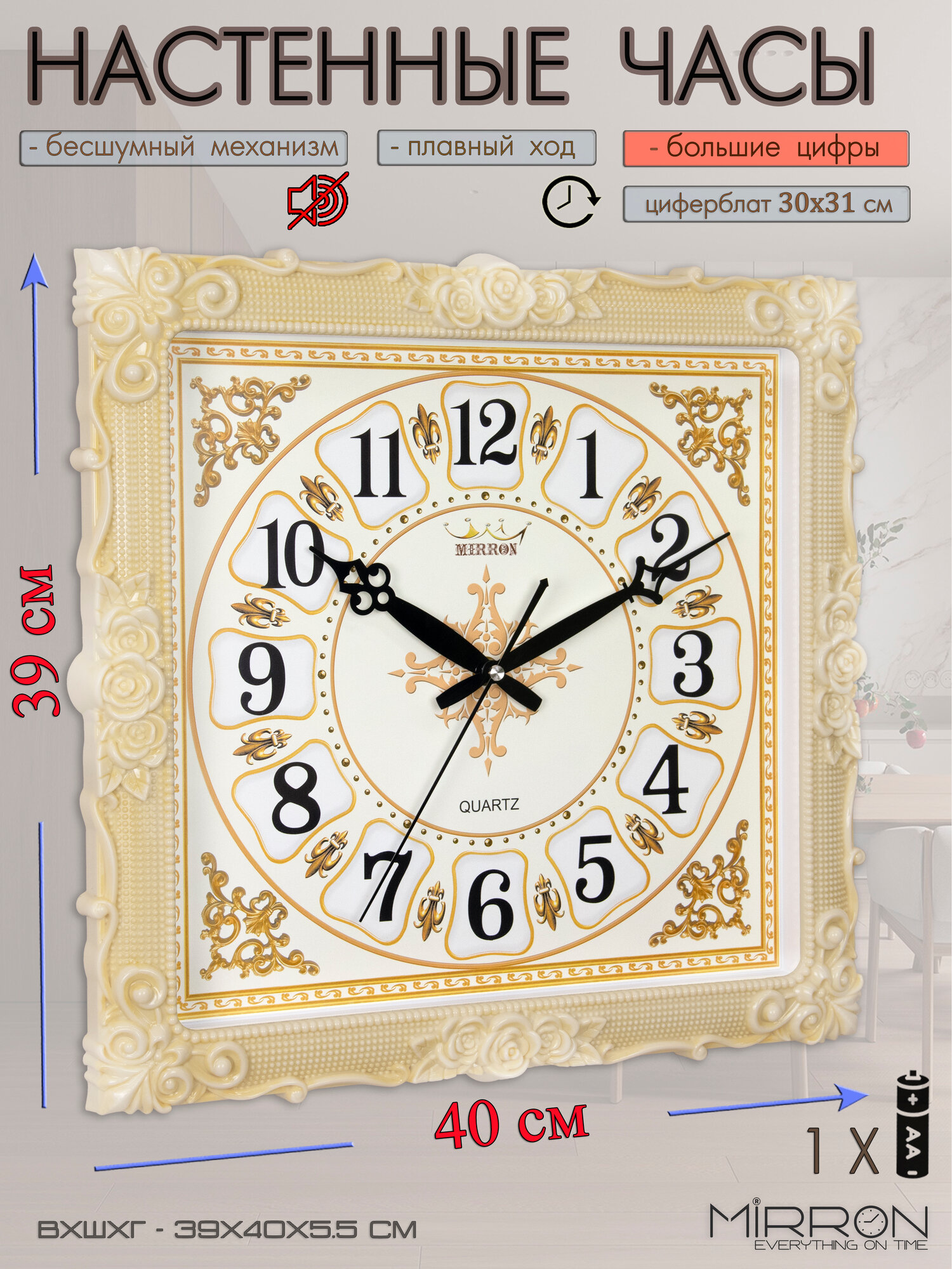 Большие прямоугольные настенные часы MIRRON P2964A НББ/Бесшумные кварцевые часы/Корпус молочный белый с желтоватой патиной/Слоновая кость/Циферблат с узором/Часы без тиканья/Подарочные настенные часы/На юбилей/Стильные часы для дома и офиса/Для гостиной