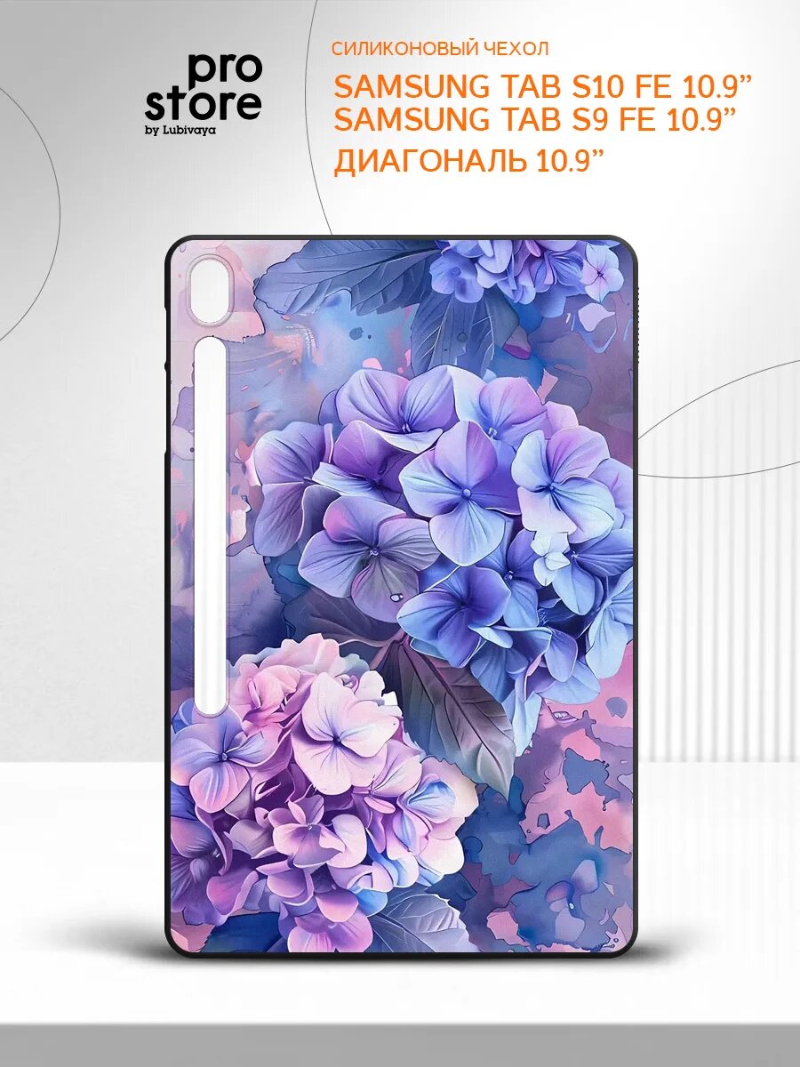 Чехол для планшета на Samsung Tab S10 FE, Samsung Tab S9 FE 10.9", силиконовый, защита камеры, с картинкой