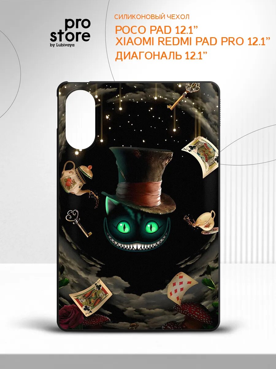 Чехол накладка для планшета на Poco Pad, Xiaomi Redmi Pad Pro 12.1”, ударопрочный, силиконовый, с принтом