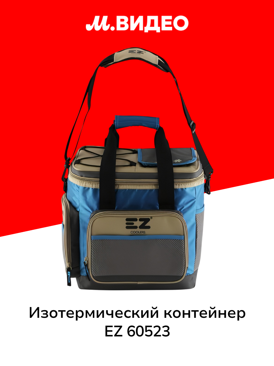 Сумка - изотермический контейнер EZ 60523