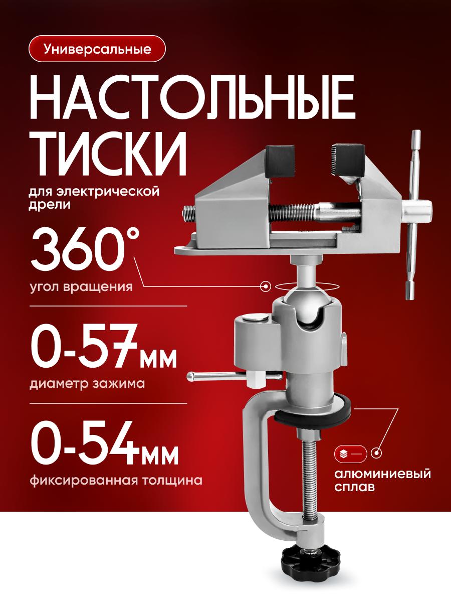 Универсальные настольные тиски, Flex Vise подставка для электрической дрели с поворотной головкой на 360 градусов