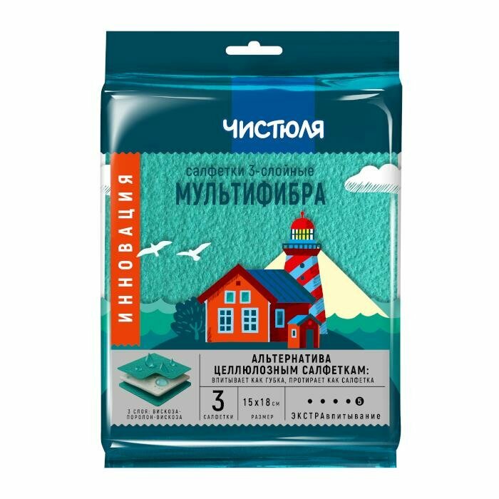 Салфетки для уборки Чистюля мультифибра, трехслойные, 15х18 см, 3 шт