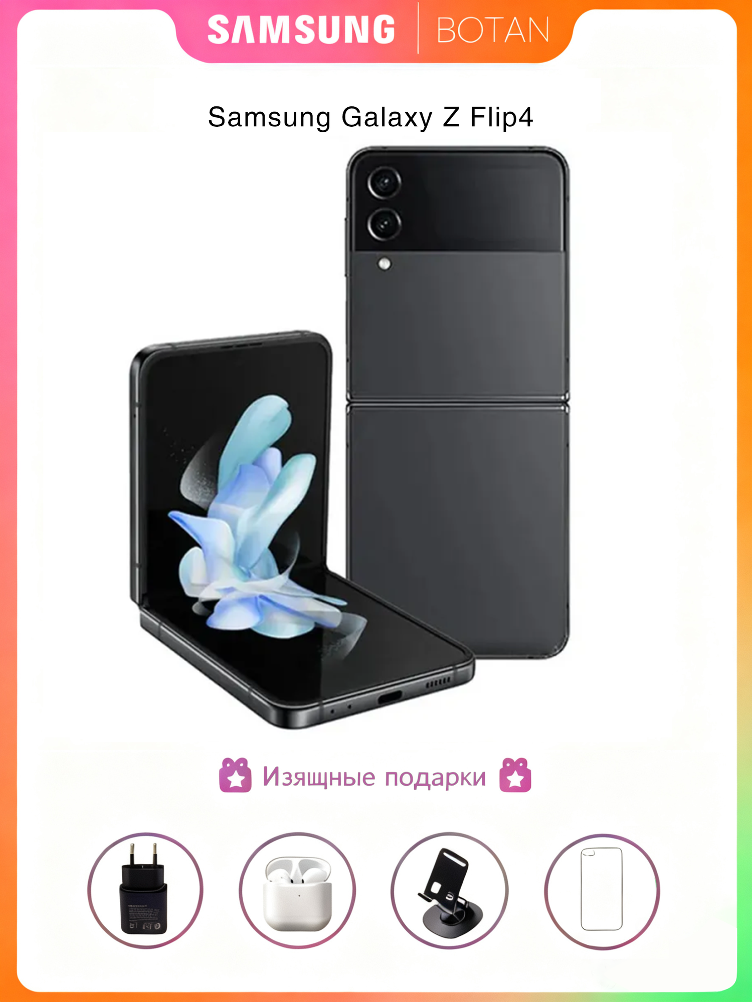 Оригинальный подлинный смартфон samsung Galaxy Z Flip 4, экран 6,7", NFC, 8/256ГБ Смартфон с откидным верхом чёрный