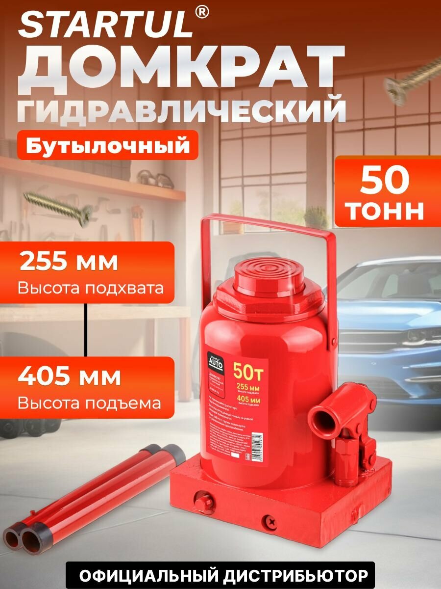 STARTUL Домкрат автомобильный гидравлический бутылочный 50т (ST8018-50)