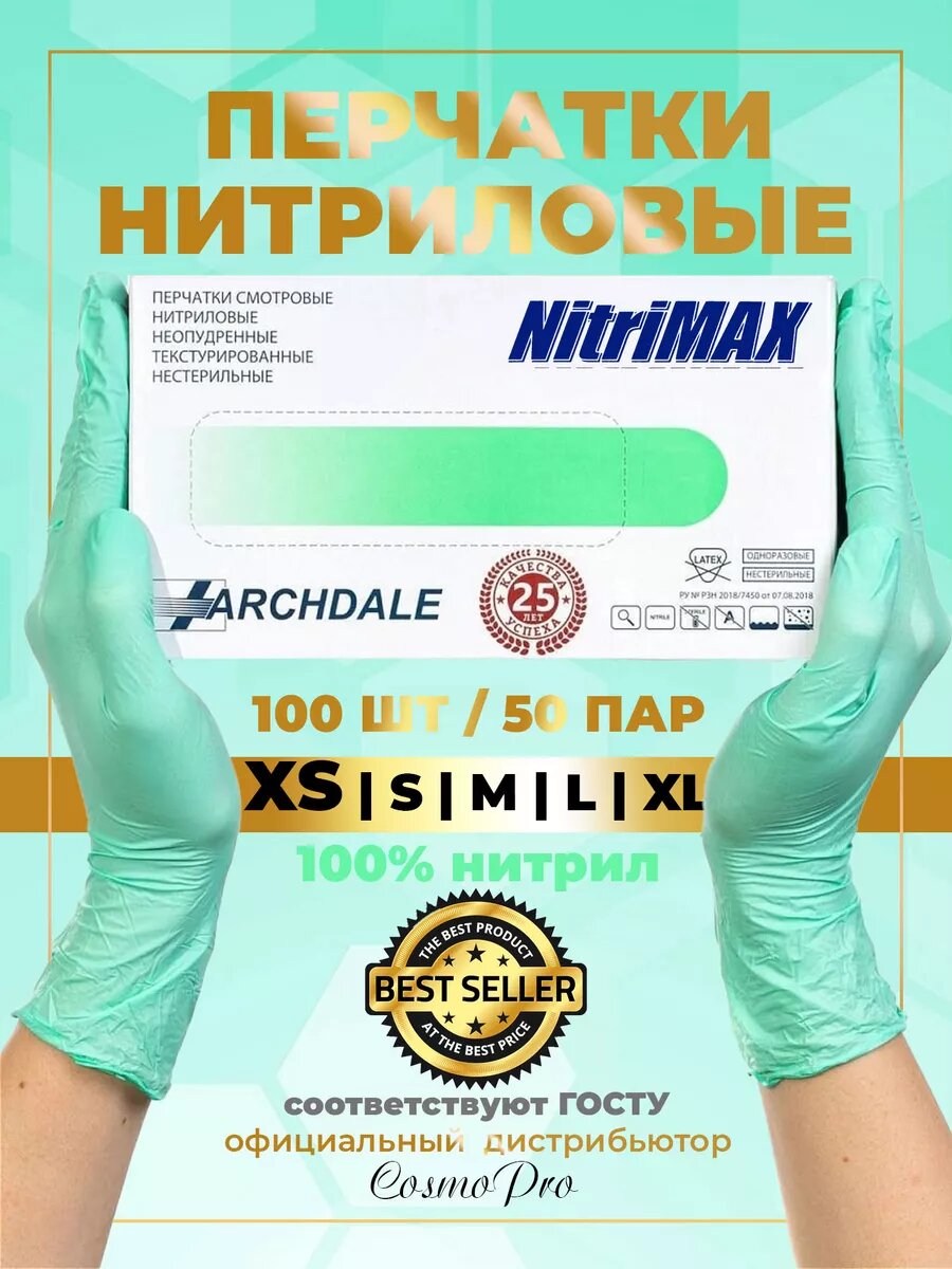 Нитриловые перчатки Archdale NitriMax, зеленые, XS, 100 штук