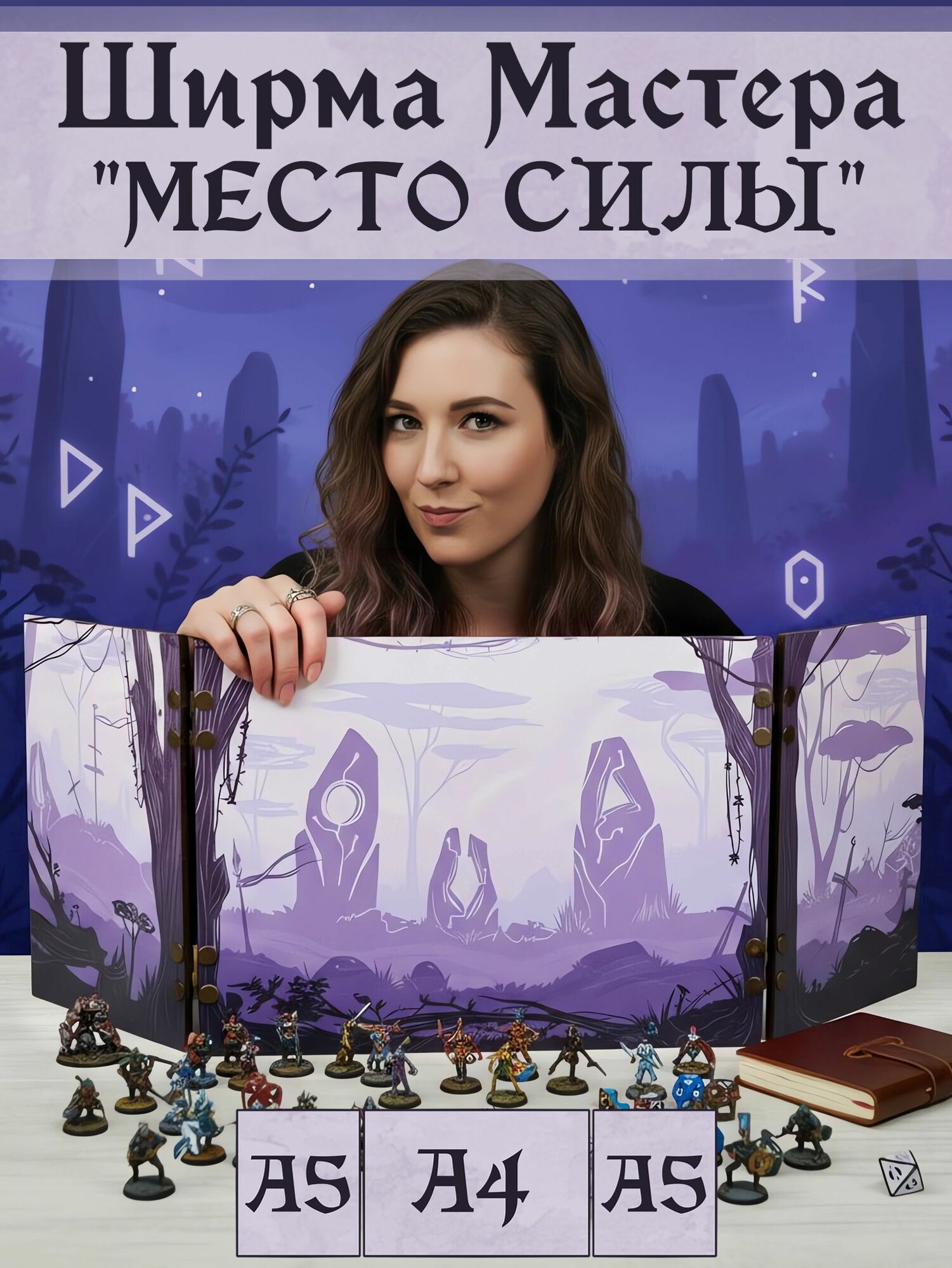 Ширма днд А5 "Место силы" для DnD, dungeons and dragons