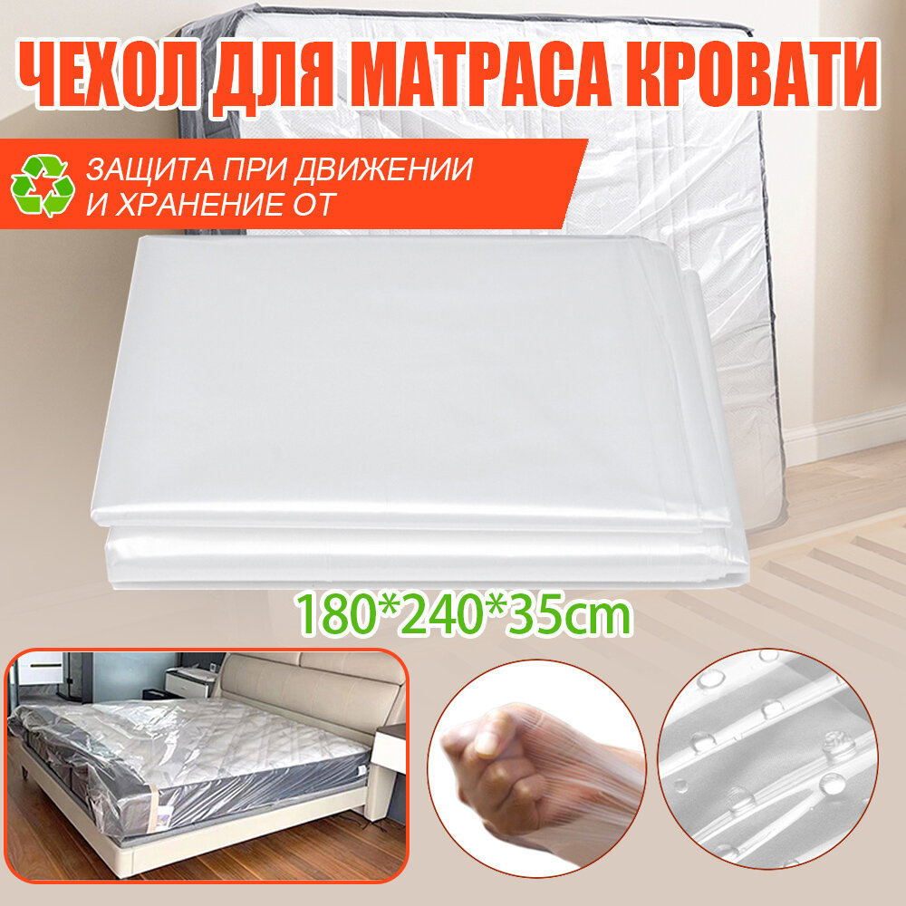 Защитный чехол матраса, упаковочный мешок, влагонепроницаемый чехол 180x240x35cm