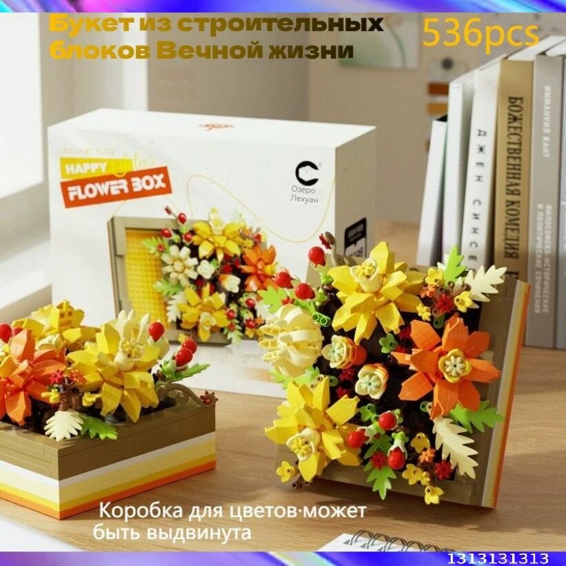Эксклюзивный конструктор Бессмертия в кубиках