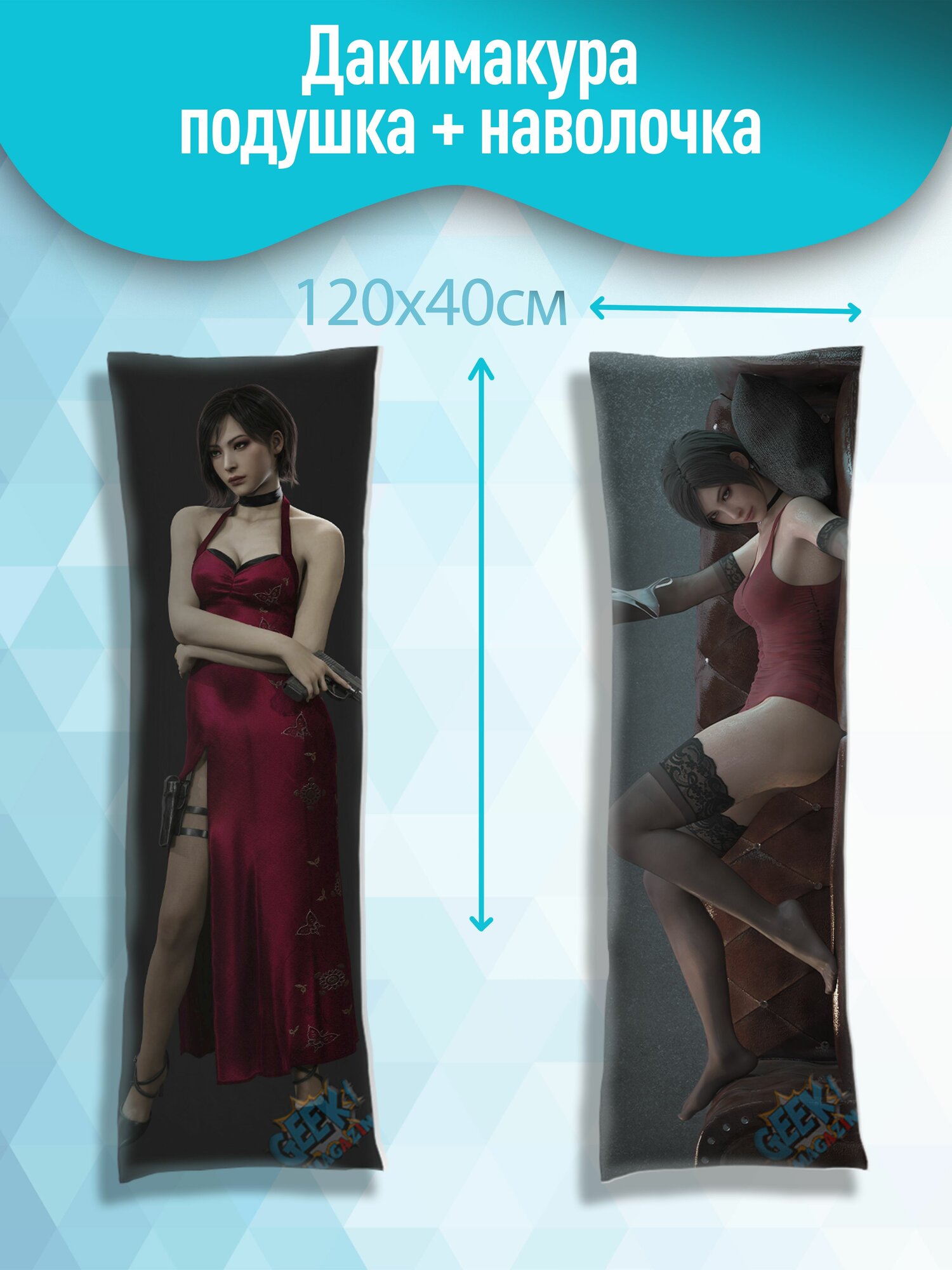 Дакимакура 120см от Geekmagazin "Ада из Резидента"