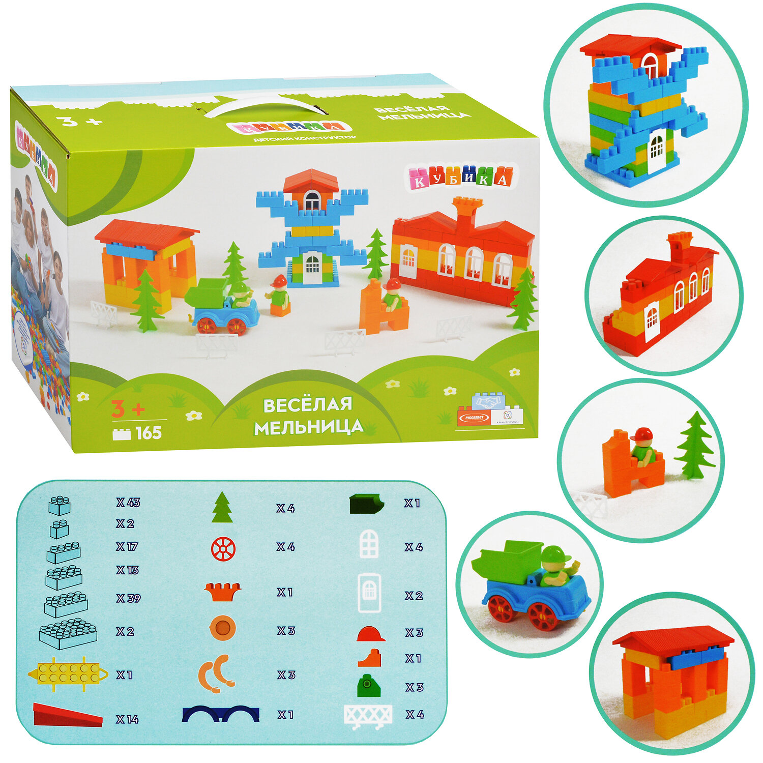 Игрушка-конструктор детский, набор "Веселая мельница" 165 деталей