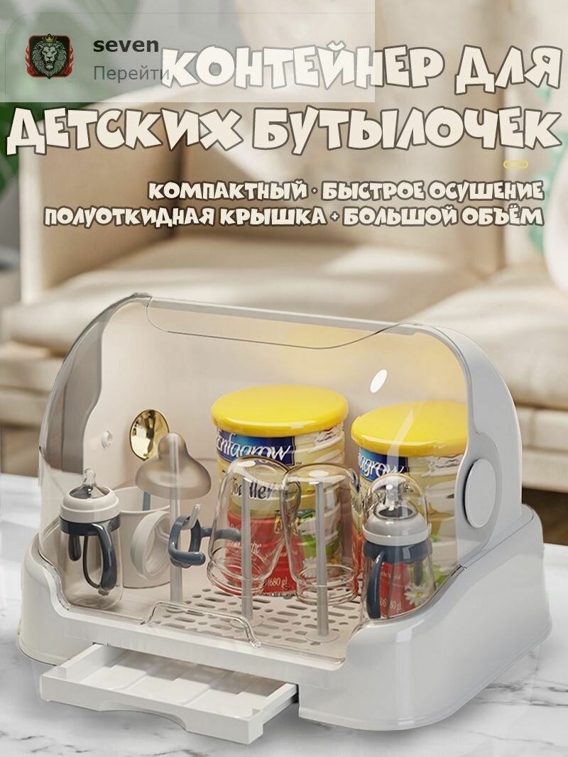 Сушилка для бутылочек "N826", светло-серая, пластик, 31.5x25.5x25 см