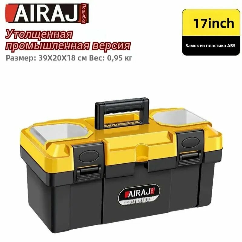 Ящик для инструмента, черный/желтый, ABS пластик, 41x20x20 см