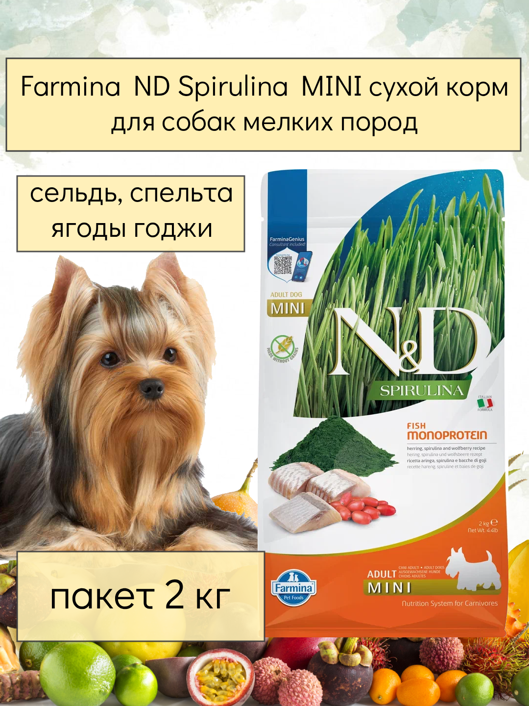 Farmina N&D SPIRULINA MINI сухой корм для взрослых собак мелких пород, ягненок и ягоды годжи, 2 кг