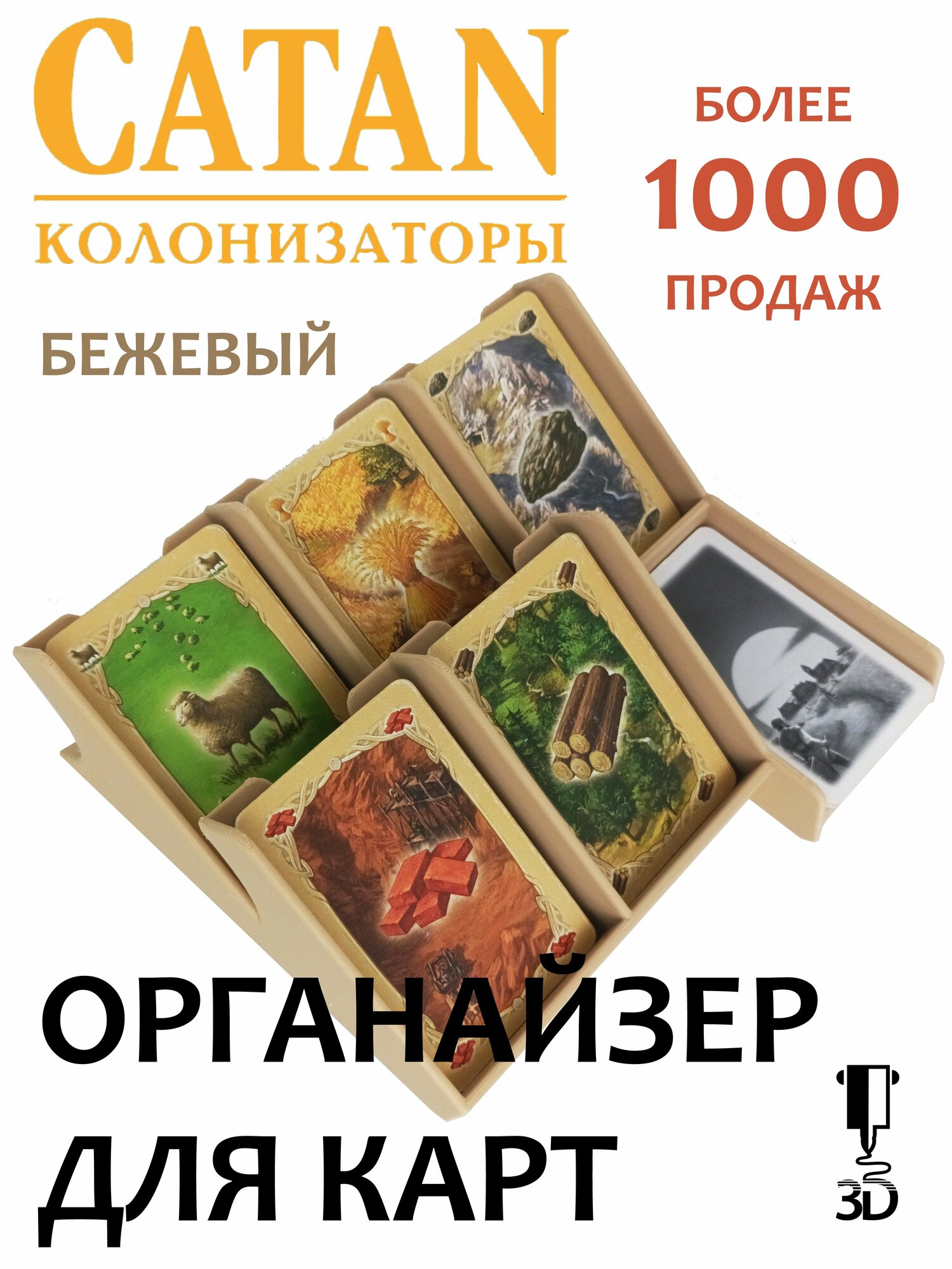 Держатель органайзер подставка для карт Колонизаторы Catan, бежевый