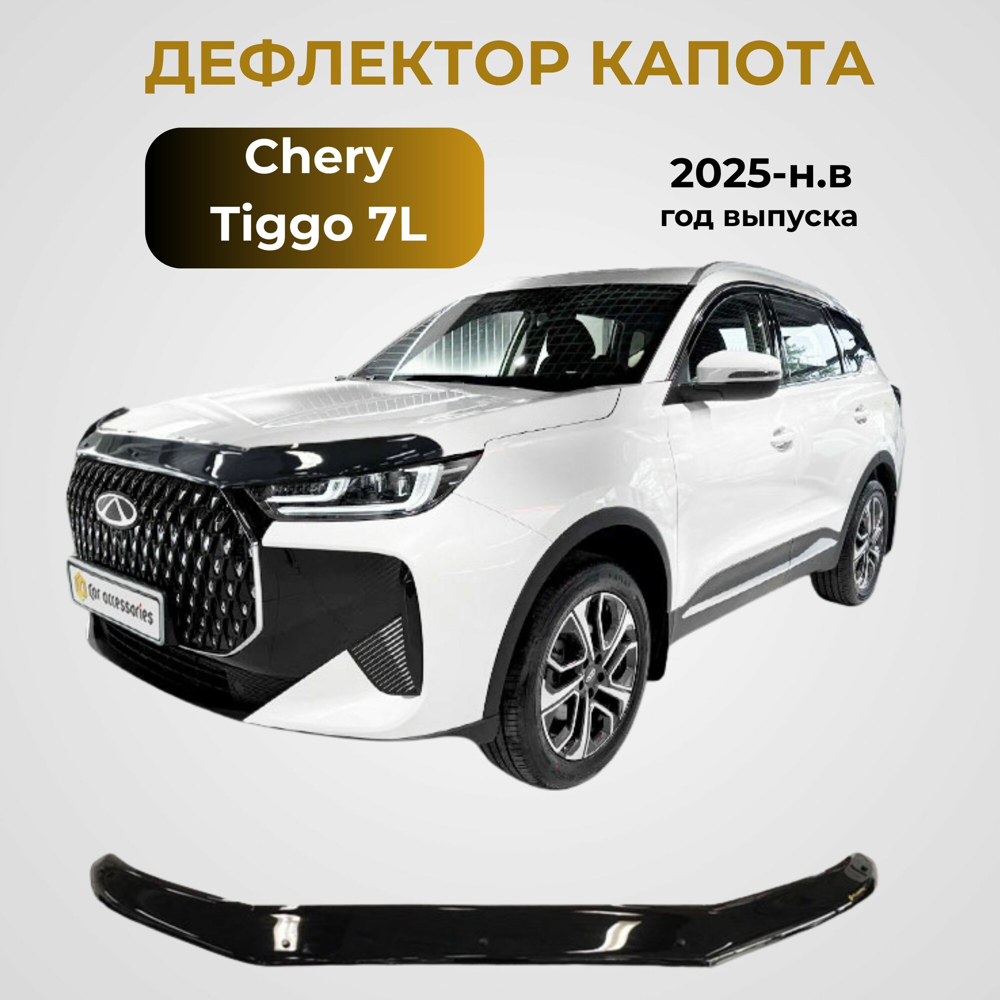 Дефлектор капота для Chery Tiggo 7L 2025-н. в. Черный глянцевый СА Пластик