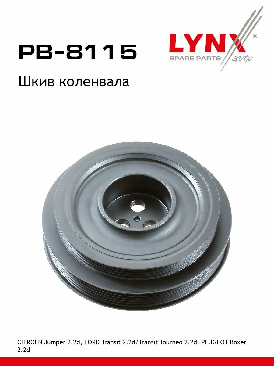 LYNXauto Шкив коленвала CITROEN Jumper 2.2d 06>, FORD Transit 2.2d 06-18/ Transit Tourneo 2.2d 06-14, PEUGEOT Boxer 2.2d 06>