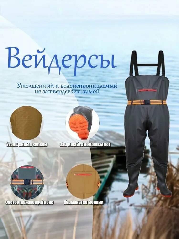 Вейдерсы забродники для похода