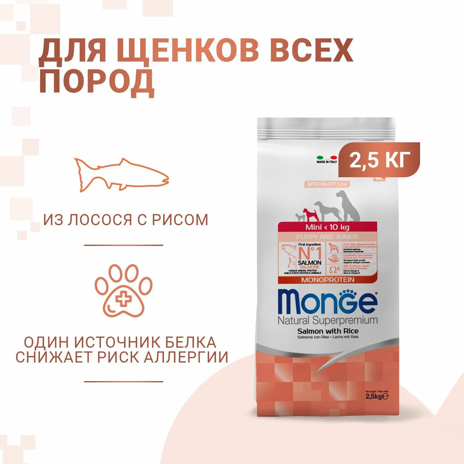 Сухой корм для собак Monge Speciality Mini Adult лосось с рисом 2,5 кг