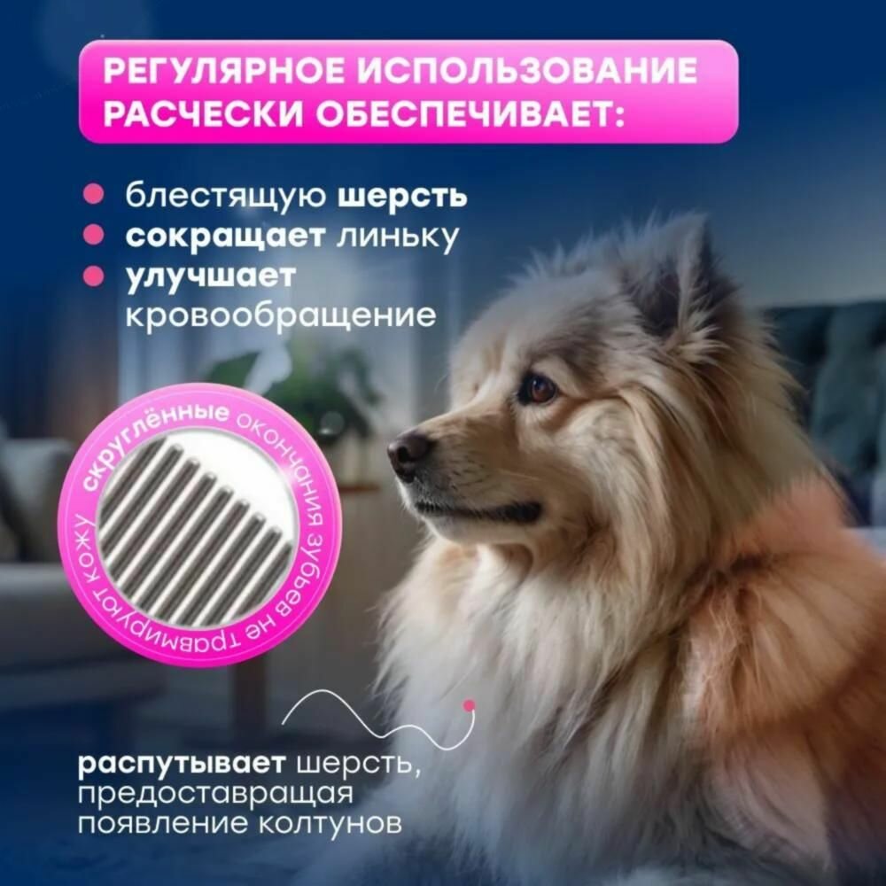 Расческа для животных — фото 1