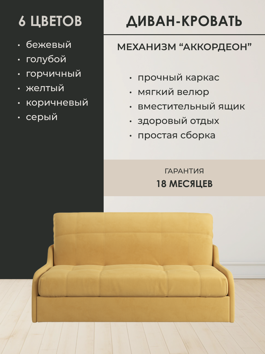 Диван-кровать, прямой, раскладной, двухспальный, аккордеон, с ящиком для белья, для дома и дачи. Модель: Tokyo