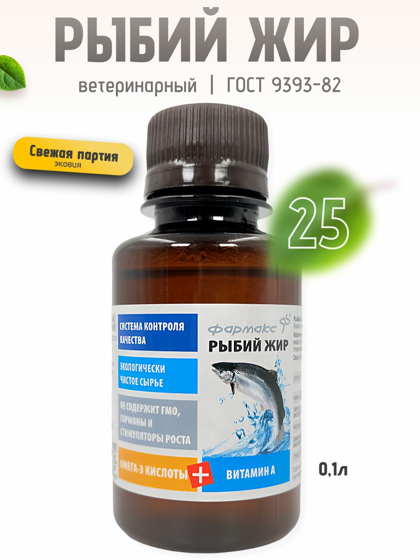Рыбий жир лососевое масло витамин A для собак, кошек 25 шт по 0,1л