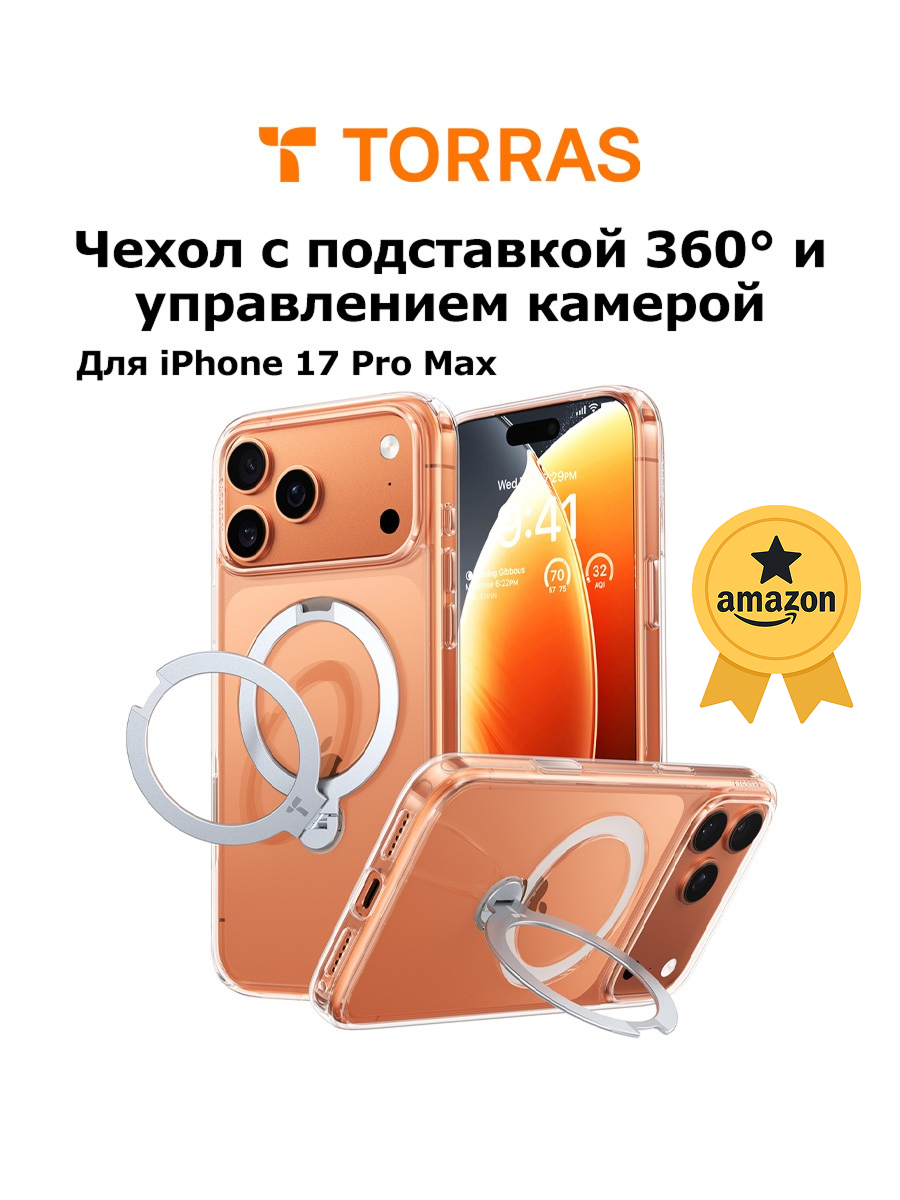 Чехол на iPhone 17 Pro Max MagSafe с кольцом подставкой, прозрачный