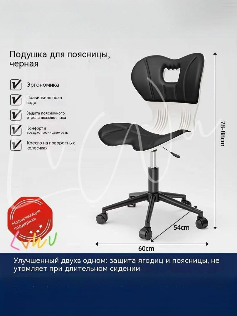 Стул с поддержкой поясницы