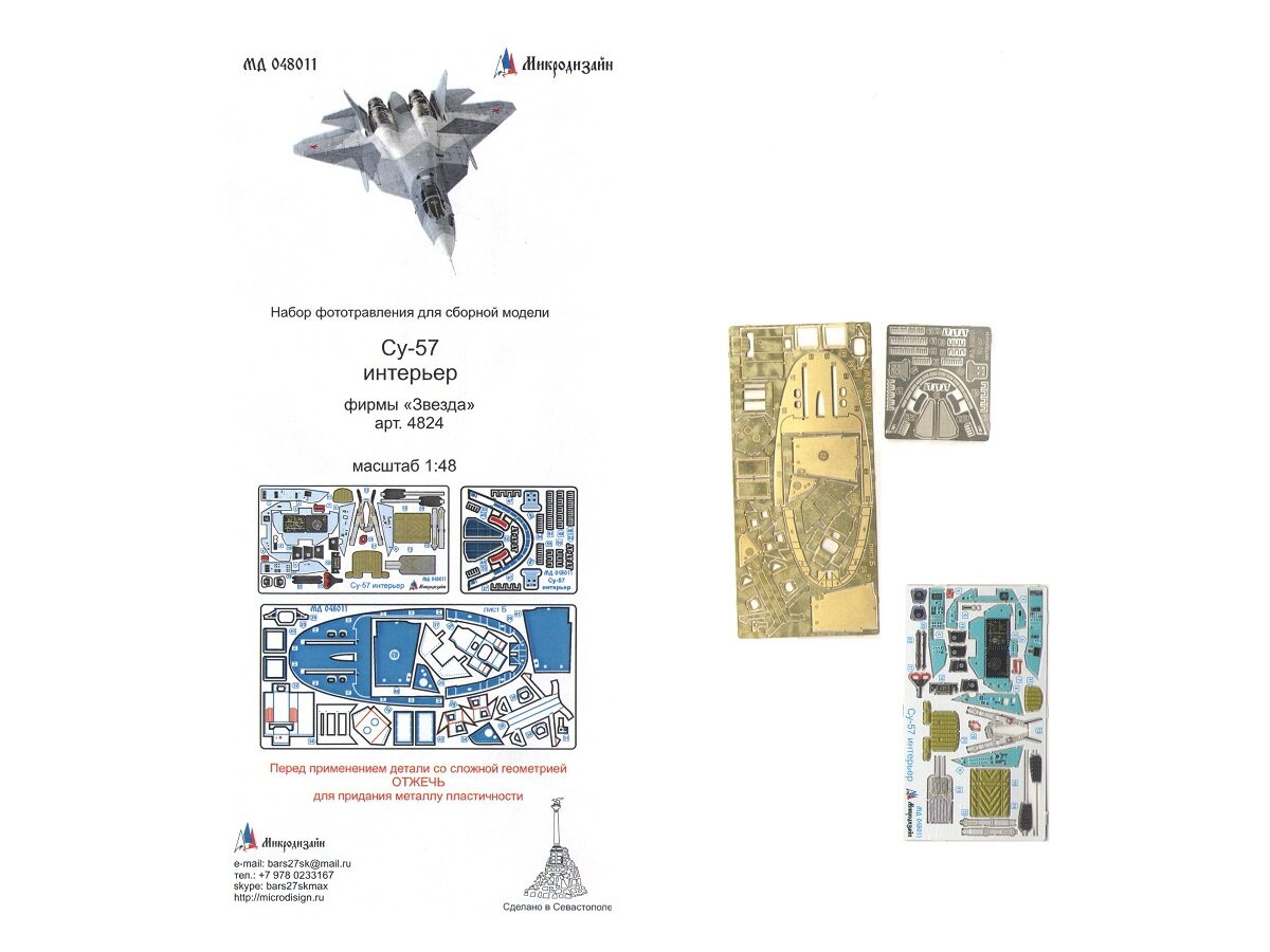 048011 Фототравление Микродизайн Су-57 интерьер (Звезда) цветные приборные доски (1:48)