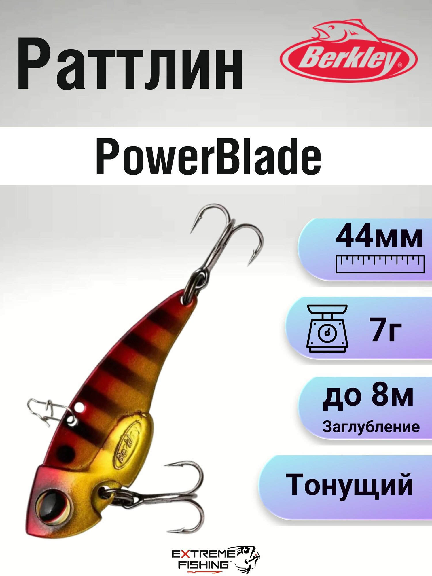 Раттлин Berkley PowerBlade Red Tiger, 7 г, 4,4 см, для хищников, тонущий