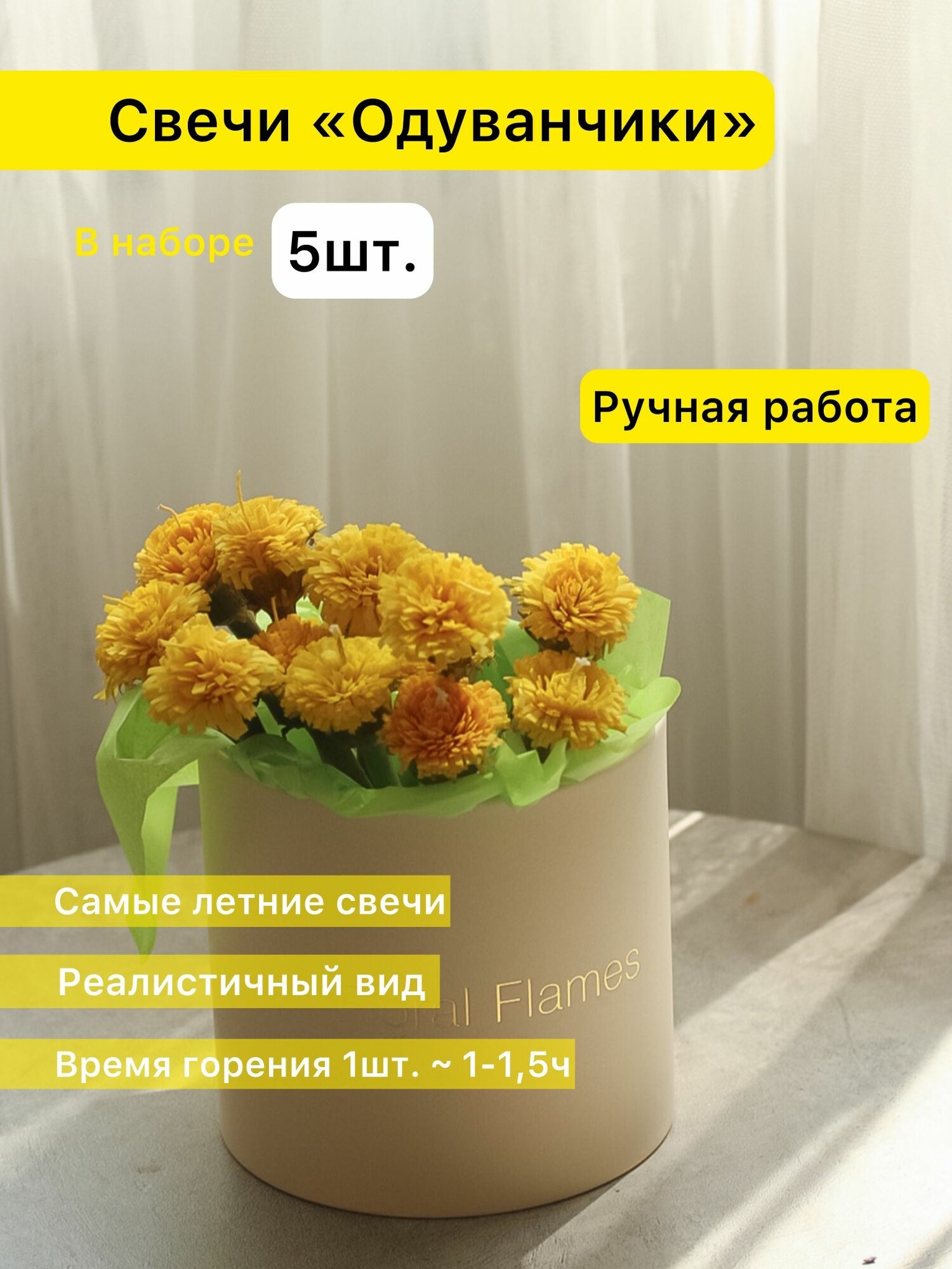 Свечи Одуванчики