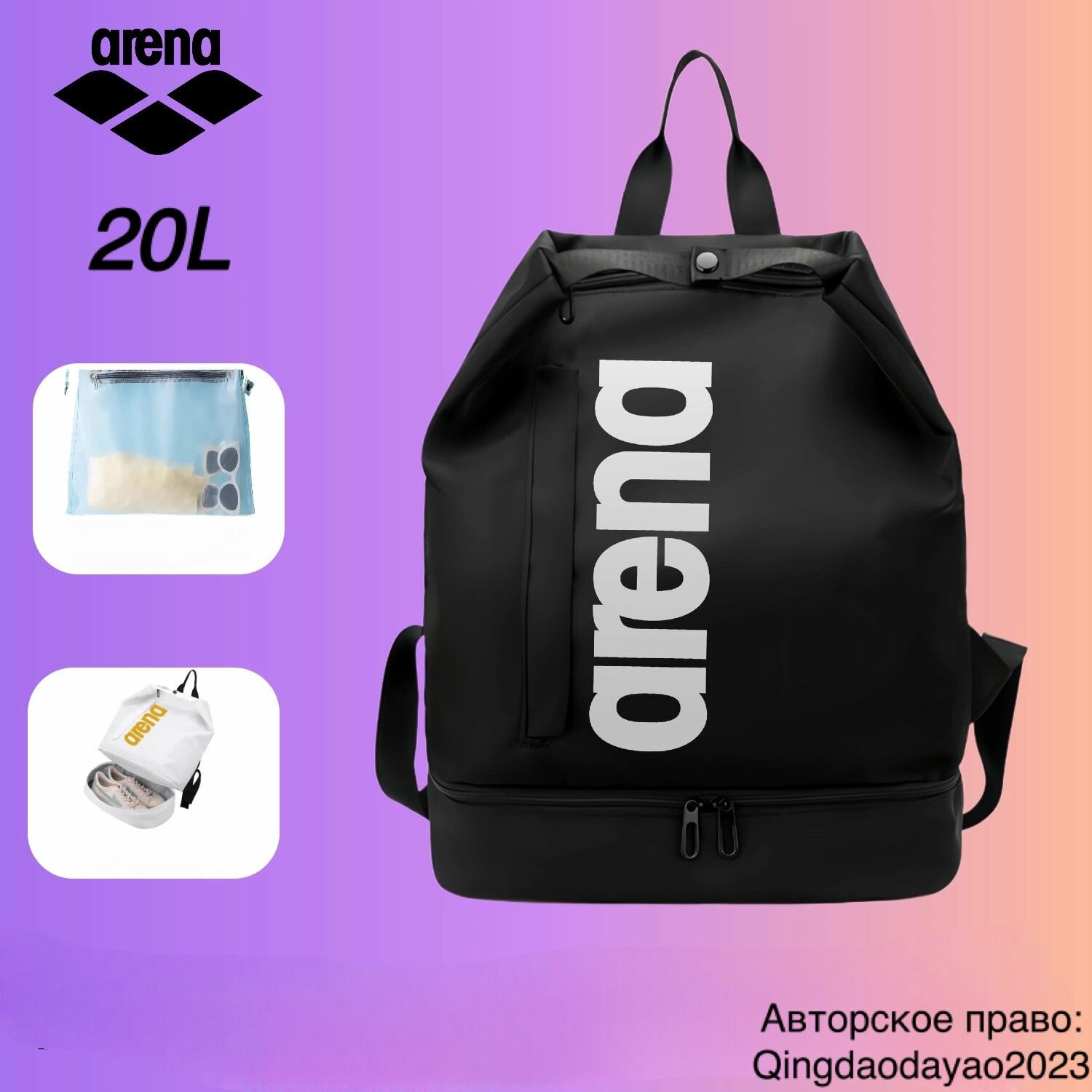 Купальный рюкзак Arena