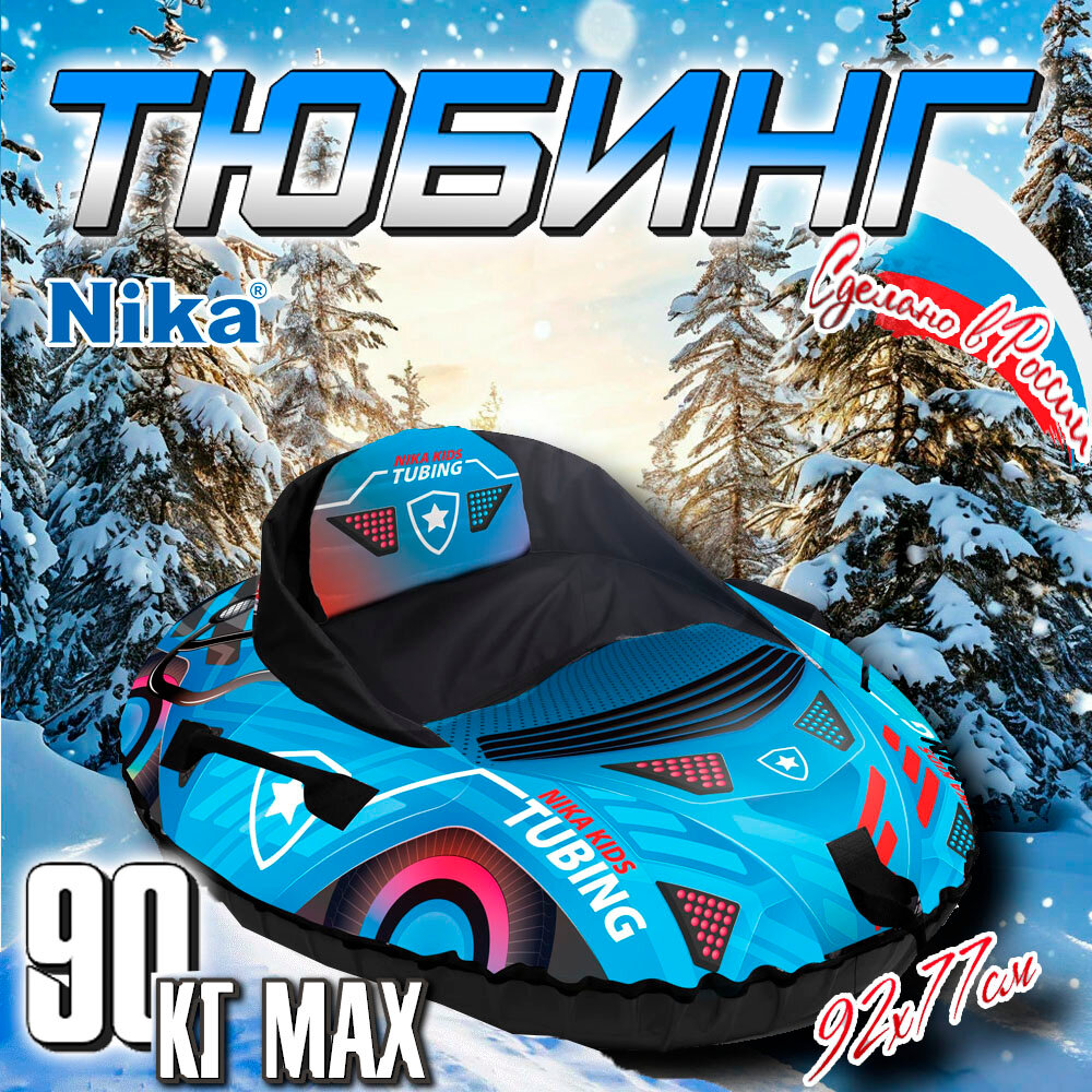 Тюбинг 780*940 ТБМ2/Г2 (голубой) Тюбинг машинка Ника