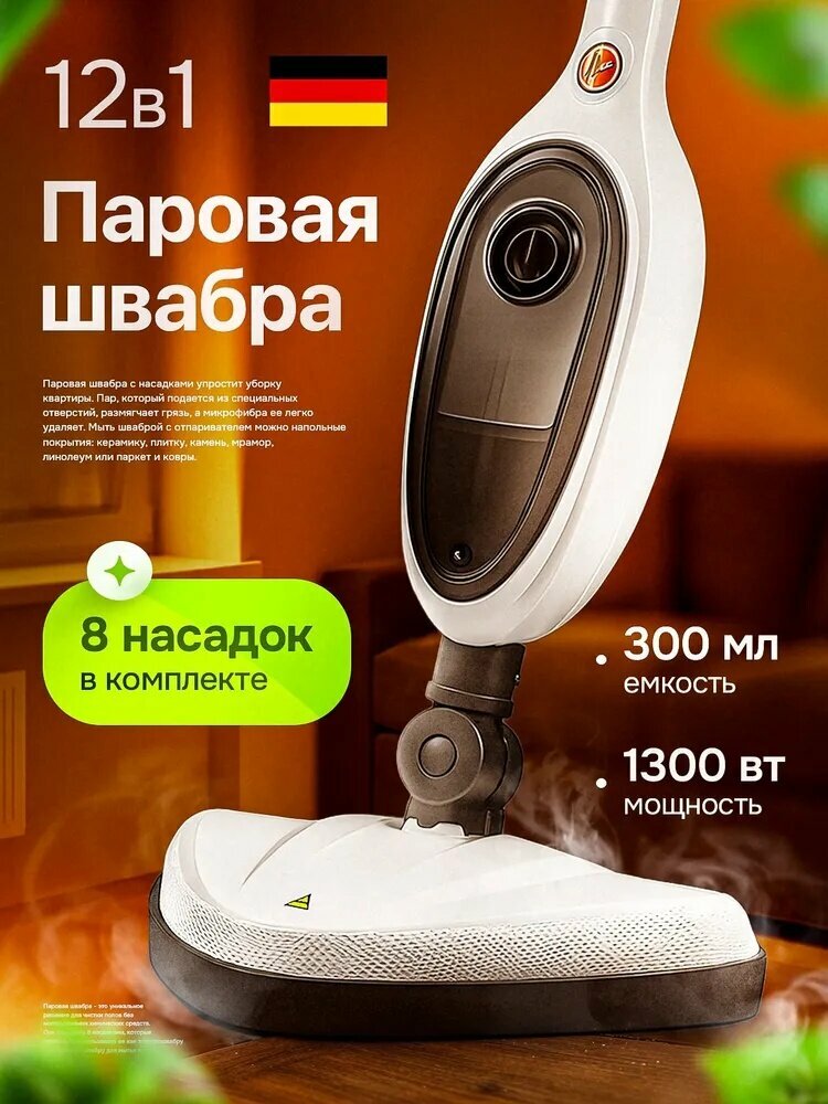 Паровая швабра, регулировка подачи пара, ручная конструкция, пластик, черная