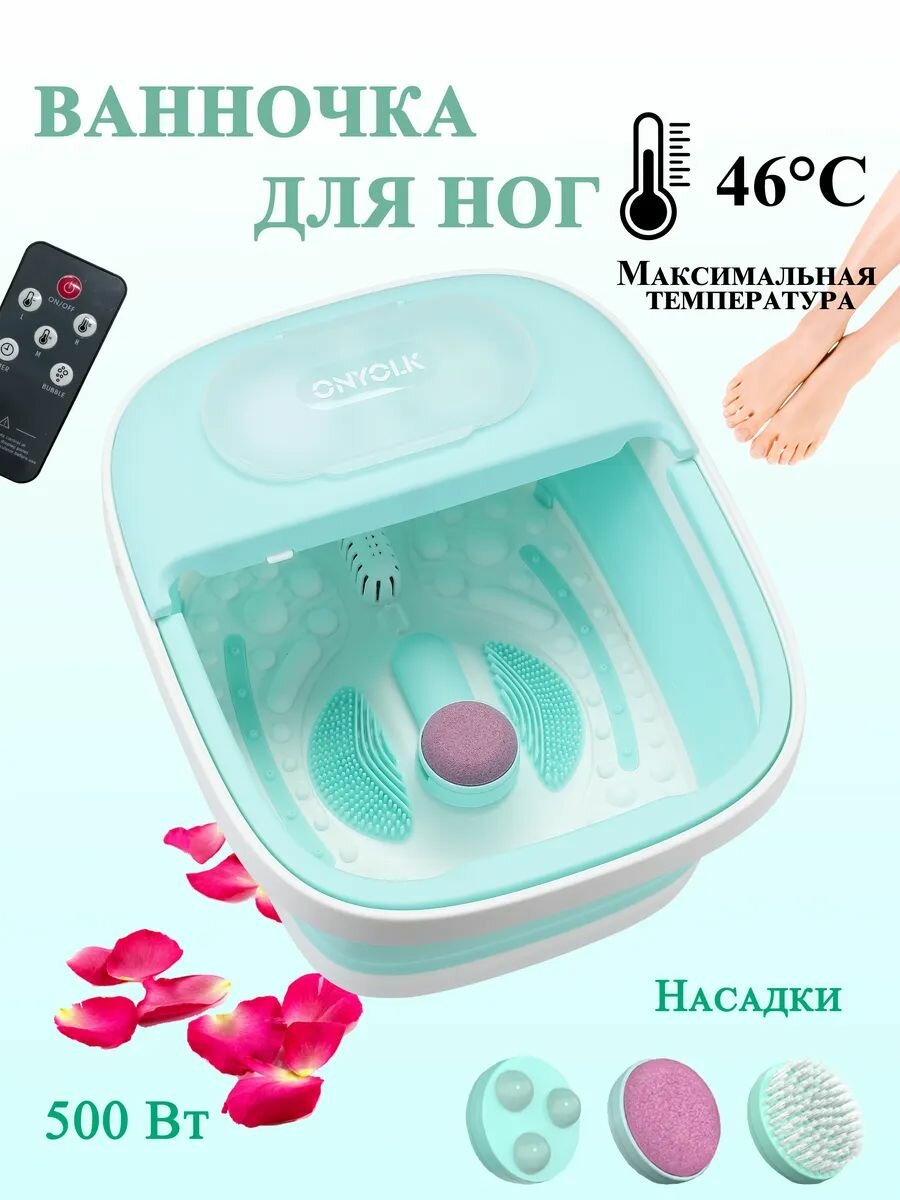 Складная ванночка для ног с массажем и 3 насадками
