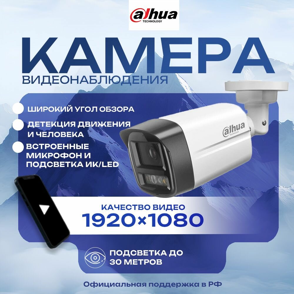Профессиональная уличная видеокамера Dahua DH-IPC-HFW1239TL1P-A-IL-0280B