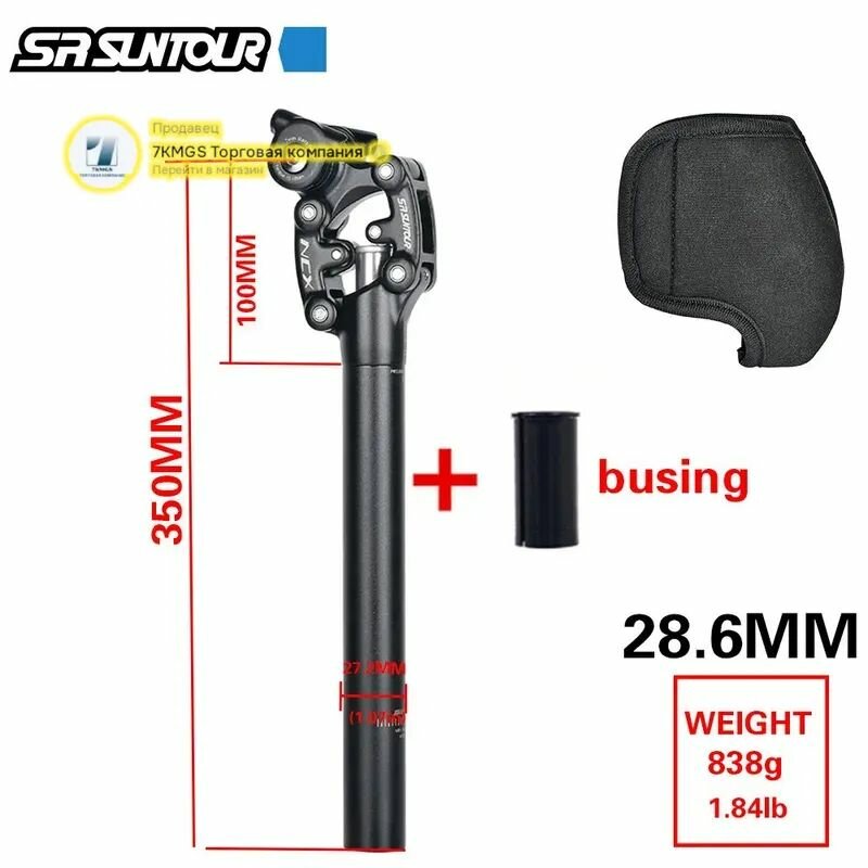SR SUNTOUR NCX Подседельный штырь велосипедного амортизатора 27.2 / 30.9 / 31.6 мм * 350 мм Аксессуары для подседельной камеры горного велосипеда