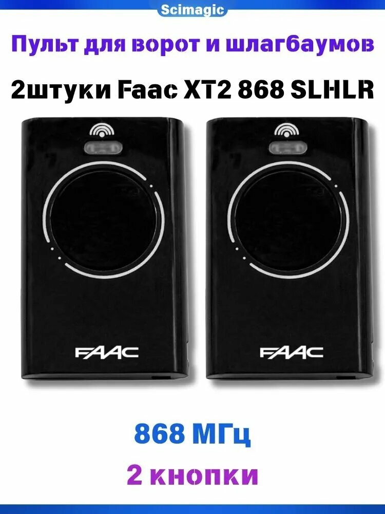 2штуки Пульт Faac XT2 868 SLH LR, 868 МГц, черный, для автоматических ворот и шлагбаумов