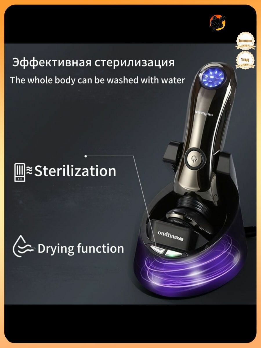 Электробритва